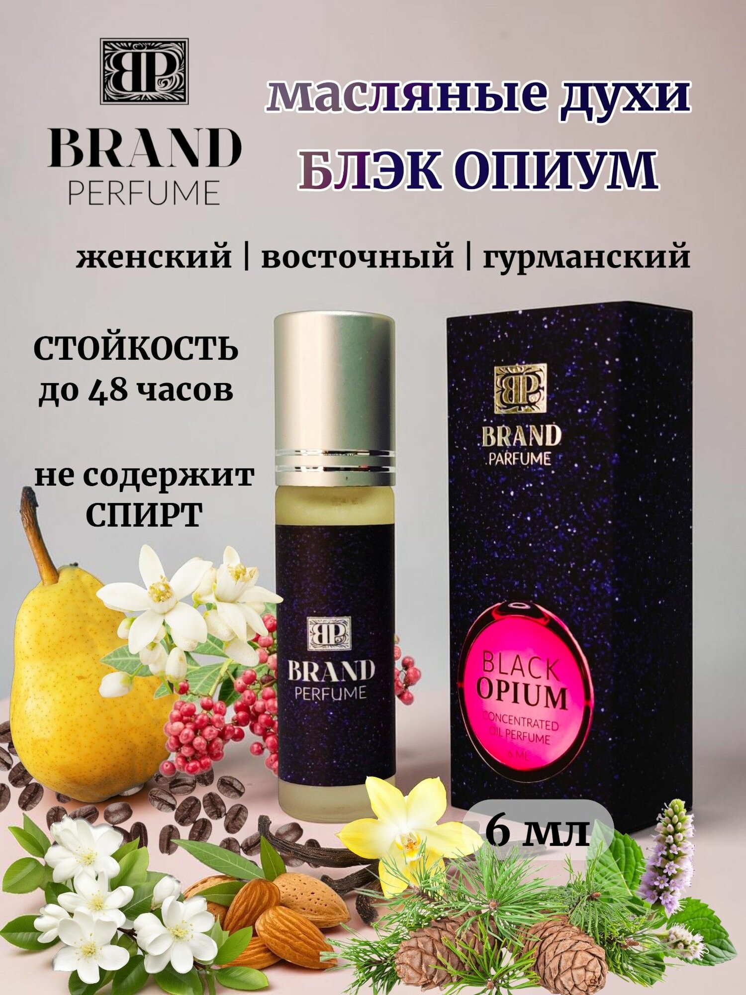 Black Opium / Блэк Опиум, масляные духи BRAND PERFUME (6 мл.), женский, восточный, гурманский