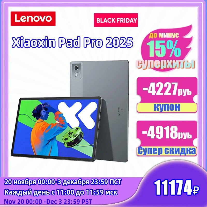 Планшет Lenovo XiaoXin Pad Pro, 12.7", 8/128ГБ, Wi-Fi, Android