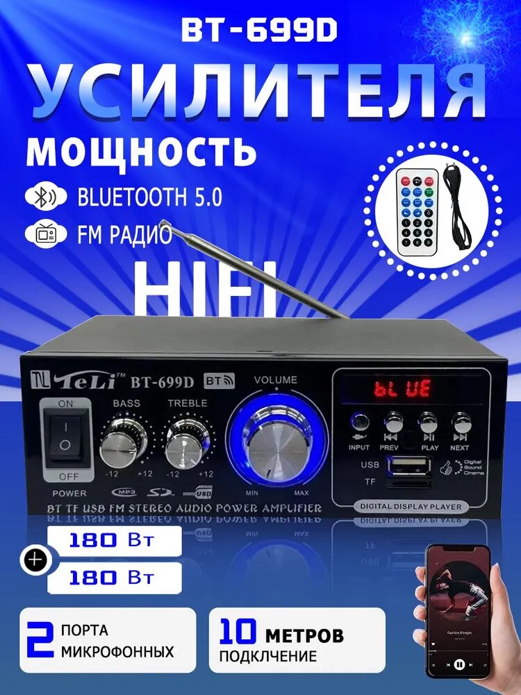 Усилитель для колонок, Усилитель мощности звука с Bluetooth TeLi BT-699D