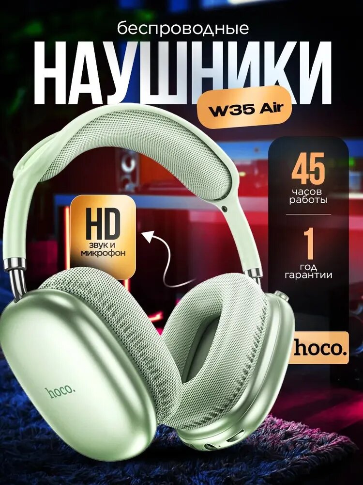Hoco Наушники беспроводные с микрофоном Hoco W35 MAX, бронза