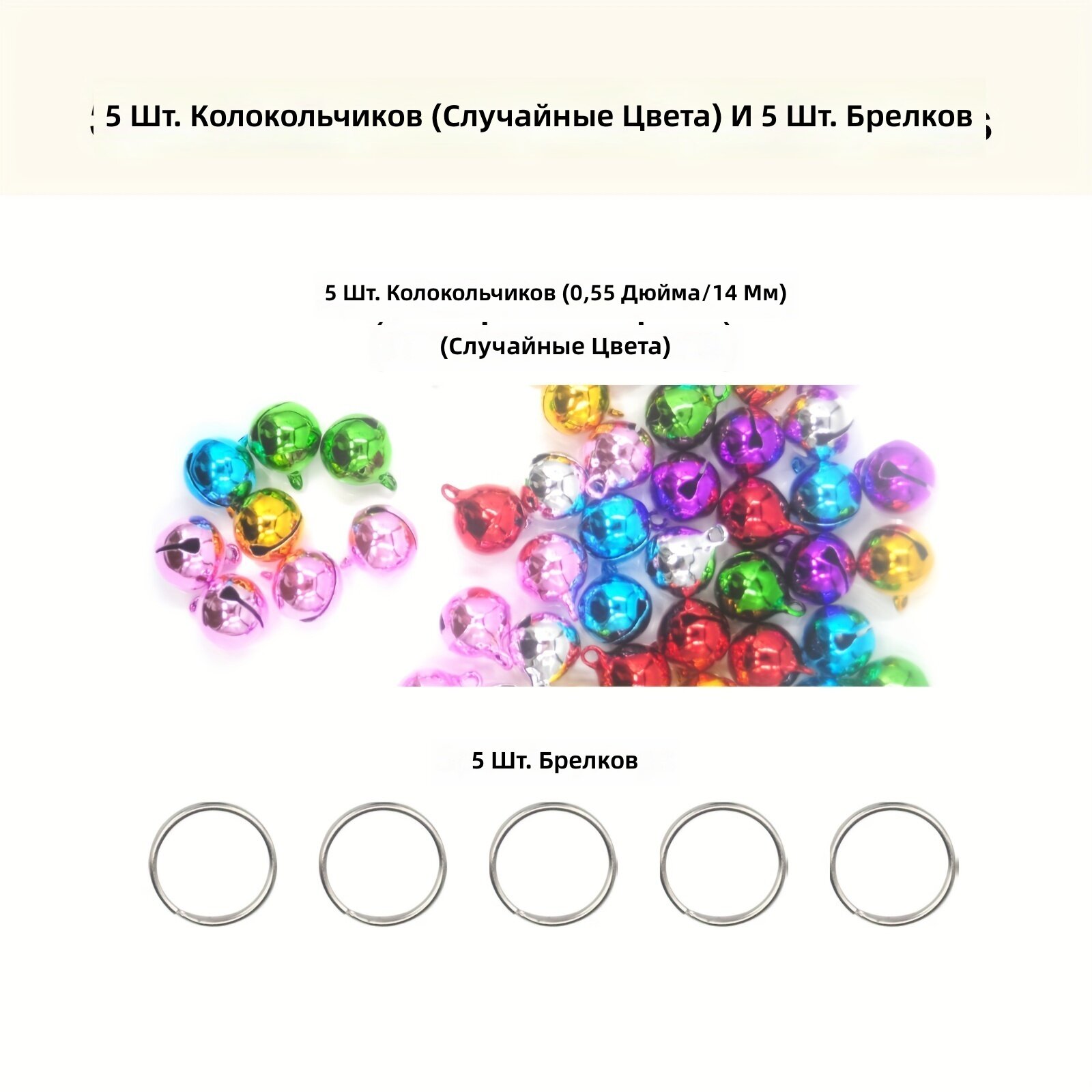 Колокольчики для ошейников кошек и собак с брелоками, 10 шт. (5 колокольчиков и 5 брелоков), размер 1,4 см, разноцветные, для рукоделия и декора