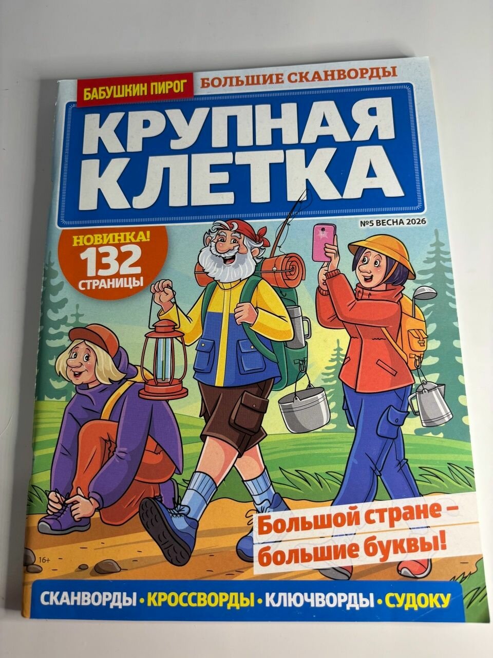 Бабушкин пирог крупная клетка большие сканворды для взрослых с крупной клеткой и большими буквами