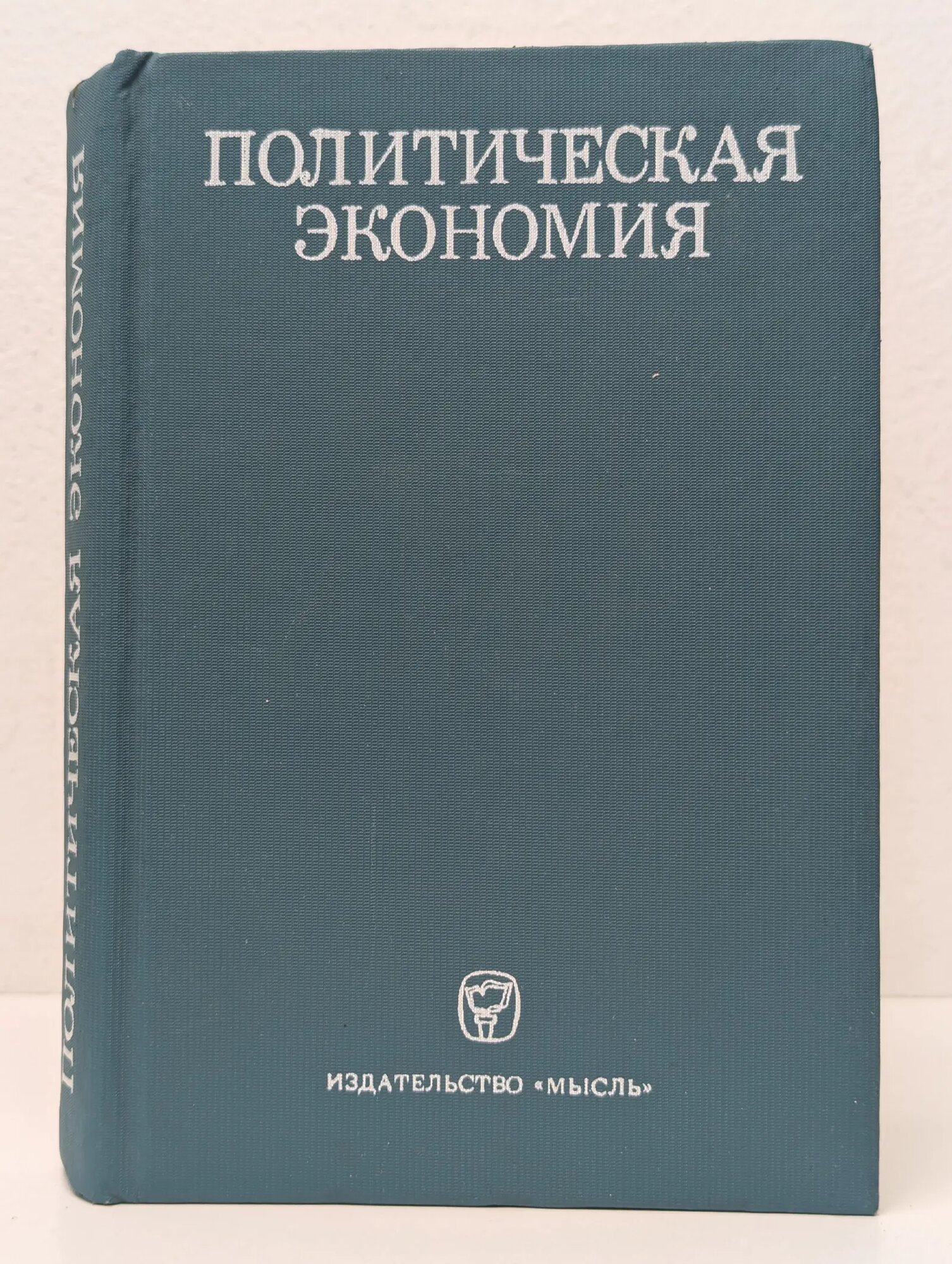 Политическая экономия Ларионов Константин Александрович, Кашутин Петр Алексеевич 1975