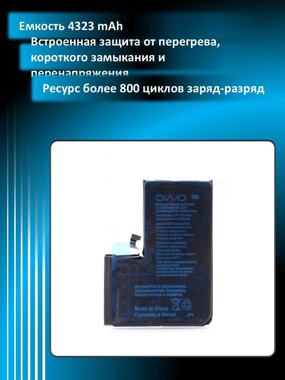 Аккумулятор OINO для iPhone 14 Pro Max 4323 mAh