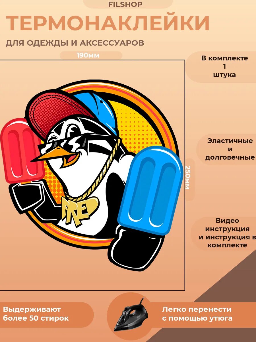 Термонаклейка на одежду Пингвин арт