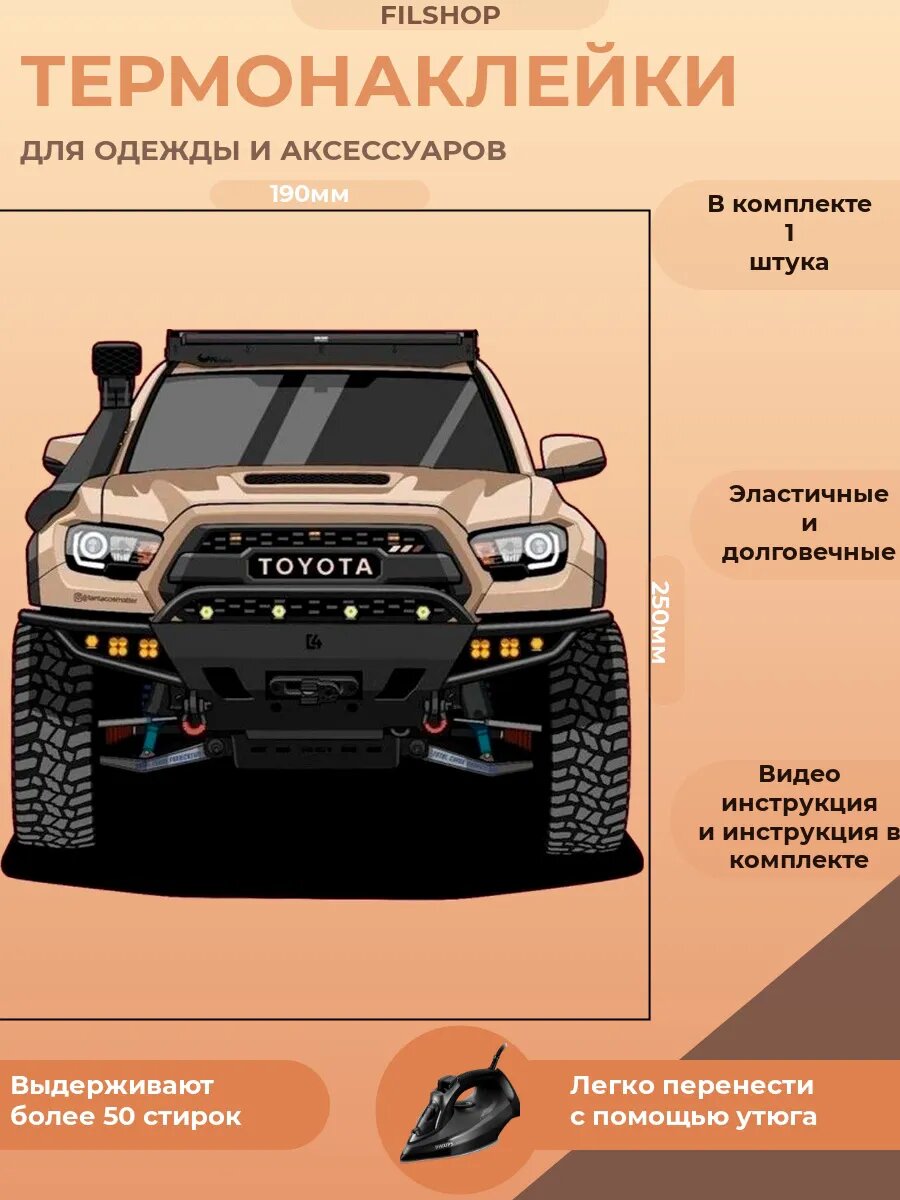 Термонаклейка на одежду Тойота авто