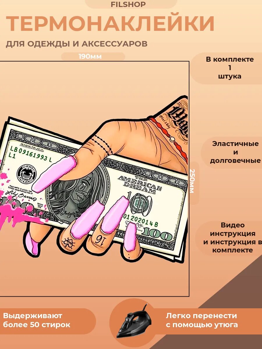 Термонаклейка на одежду доллары арт