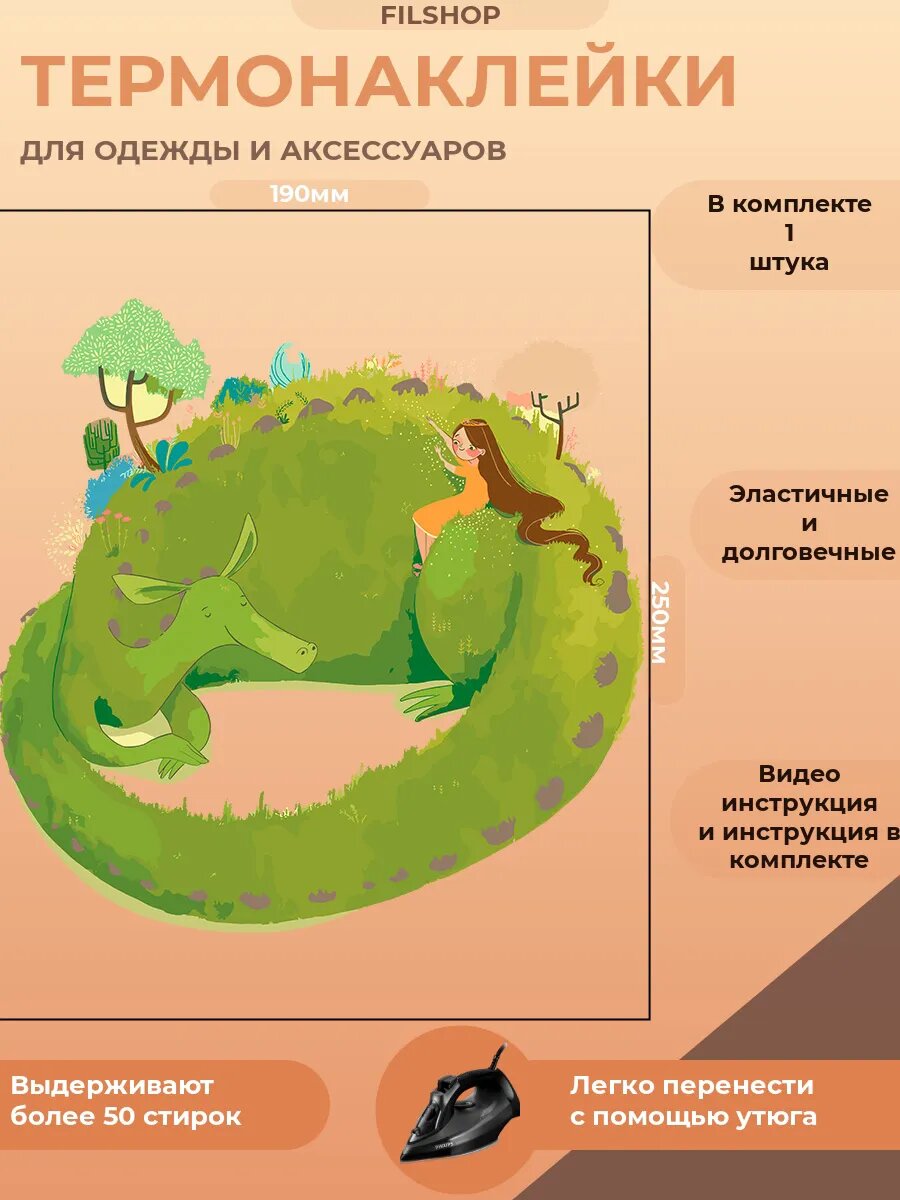 Термонаклейка на одежду девочка с драконом