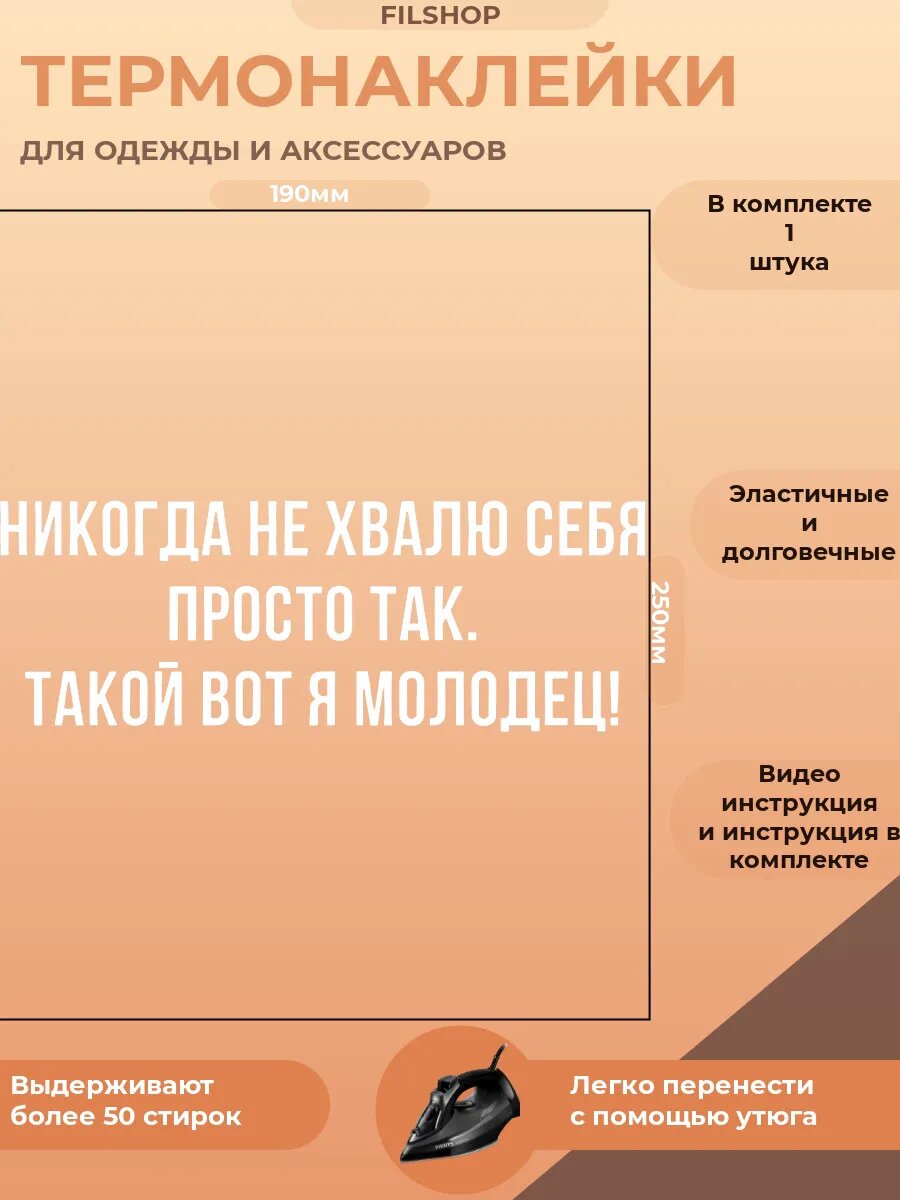 Термонаклейка на одежду