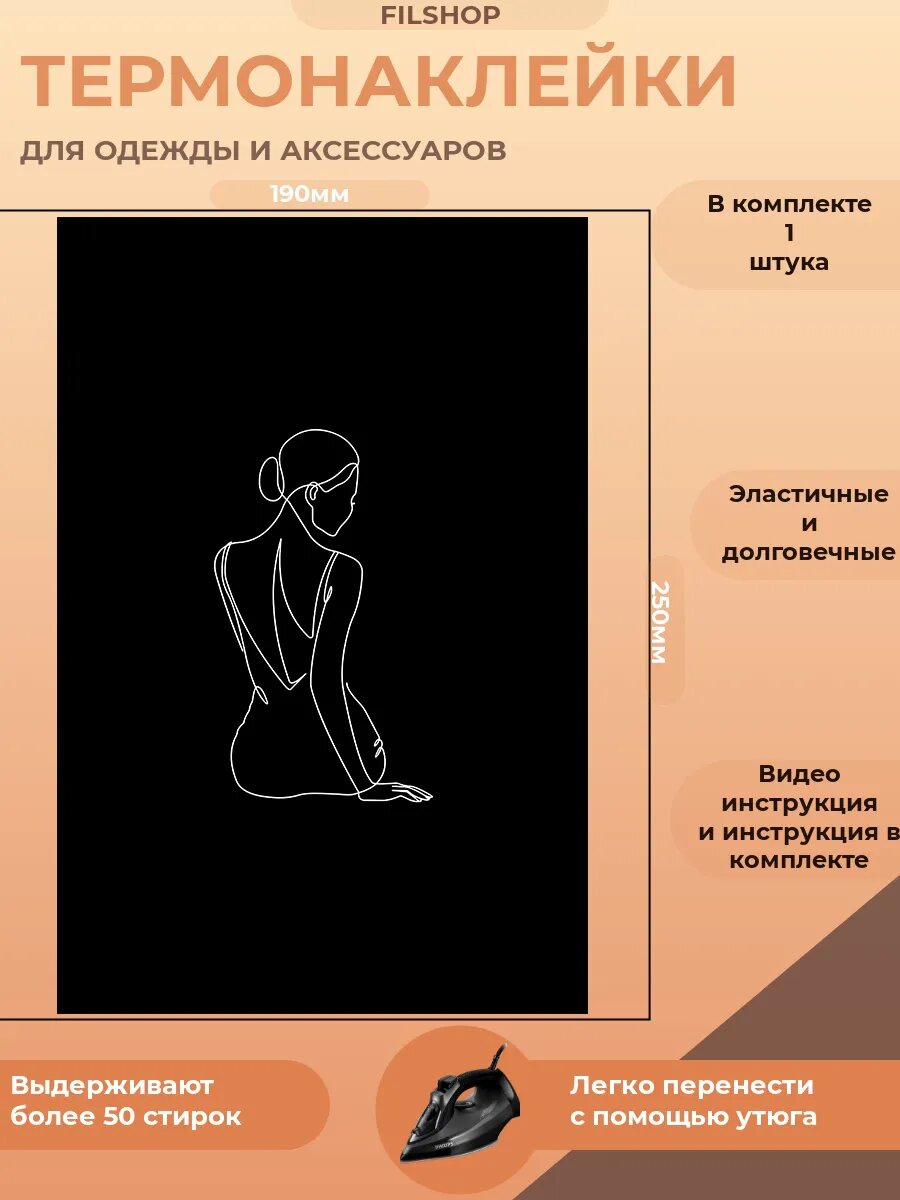 Термонаклейка на одежду