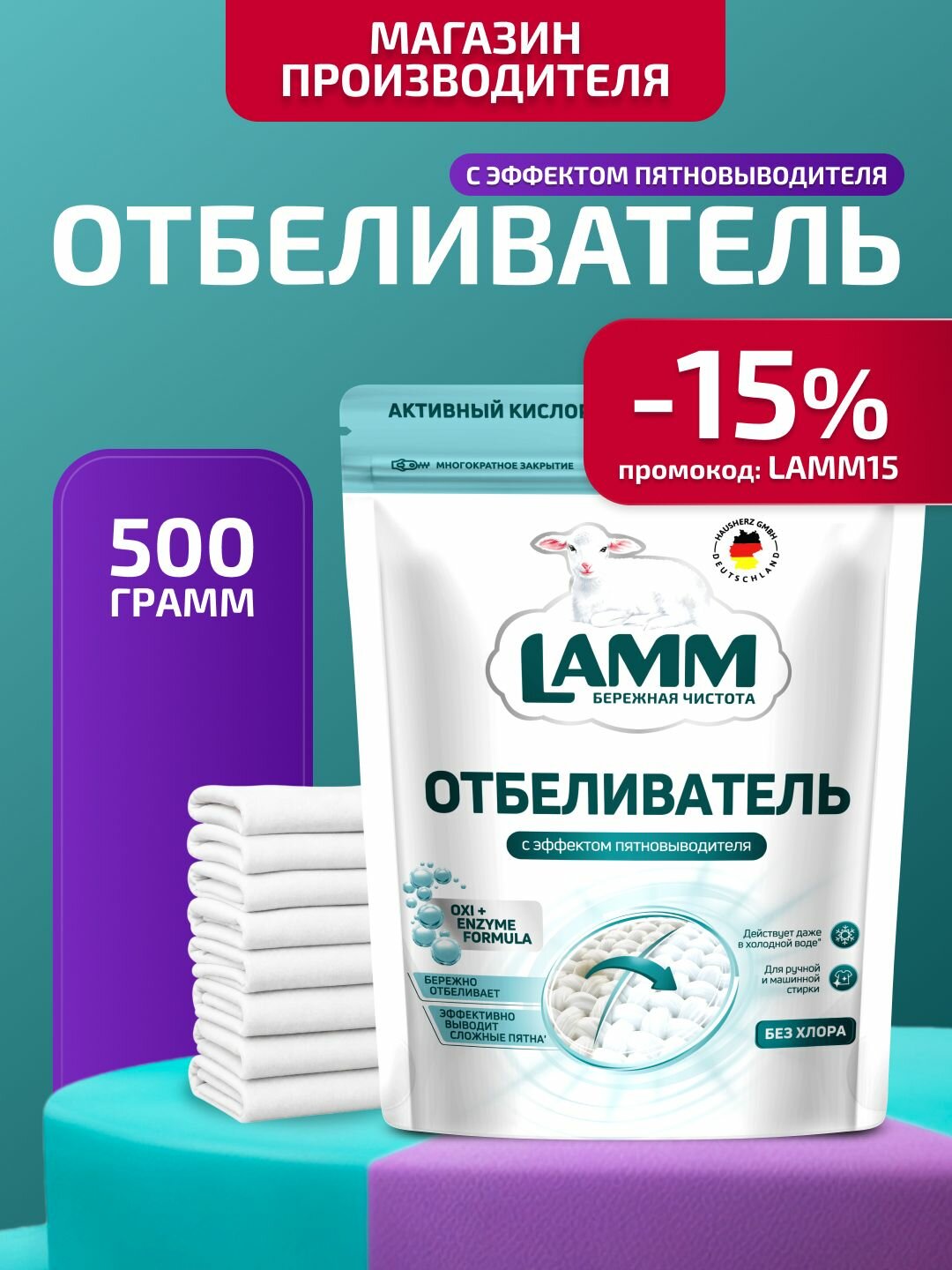 Кислородный пятновыводитель LAMM отбеливатель для белых тканей порошкообразный 500 г