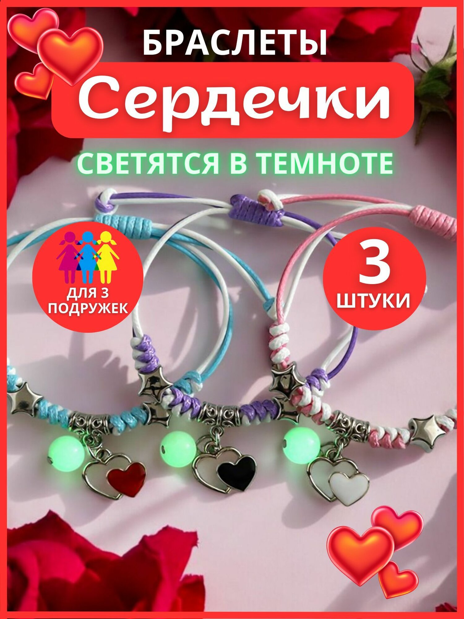 Набор браслетов