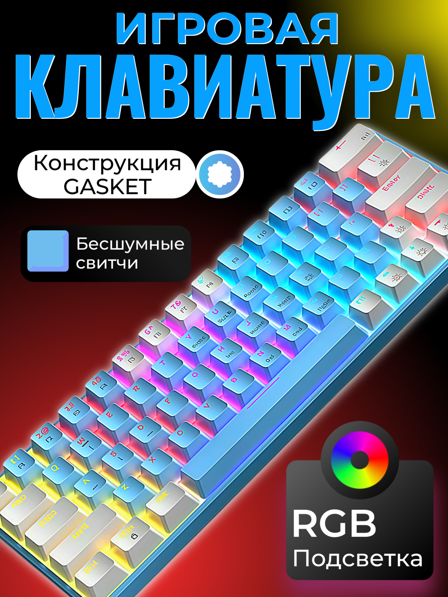 Клавиатура игровая механическая Cyberlynx T62 с подсветкой, красные свитчи (Outemu red), русская раскладка