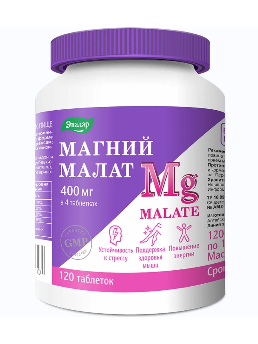 Магний малат 120 шт. таблетки массой 1,35 г