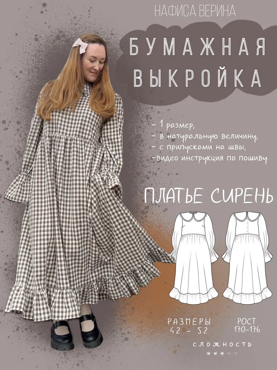 Выкройка платье женское Сирень, рост 170-176