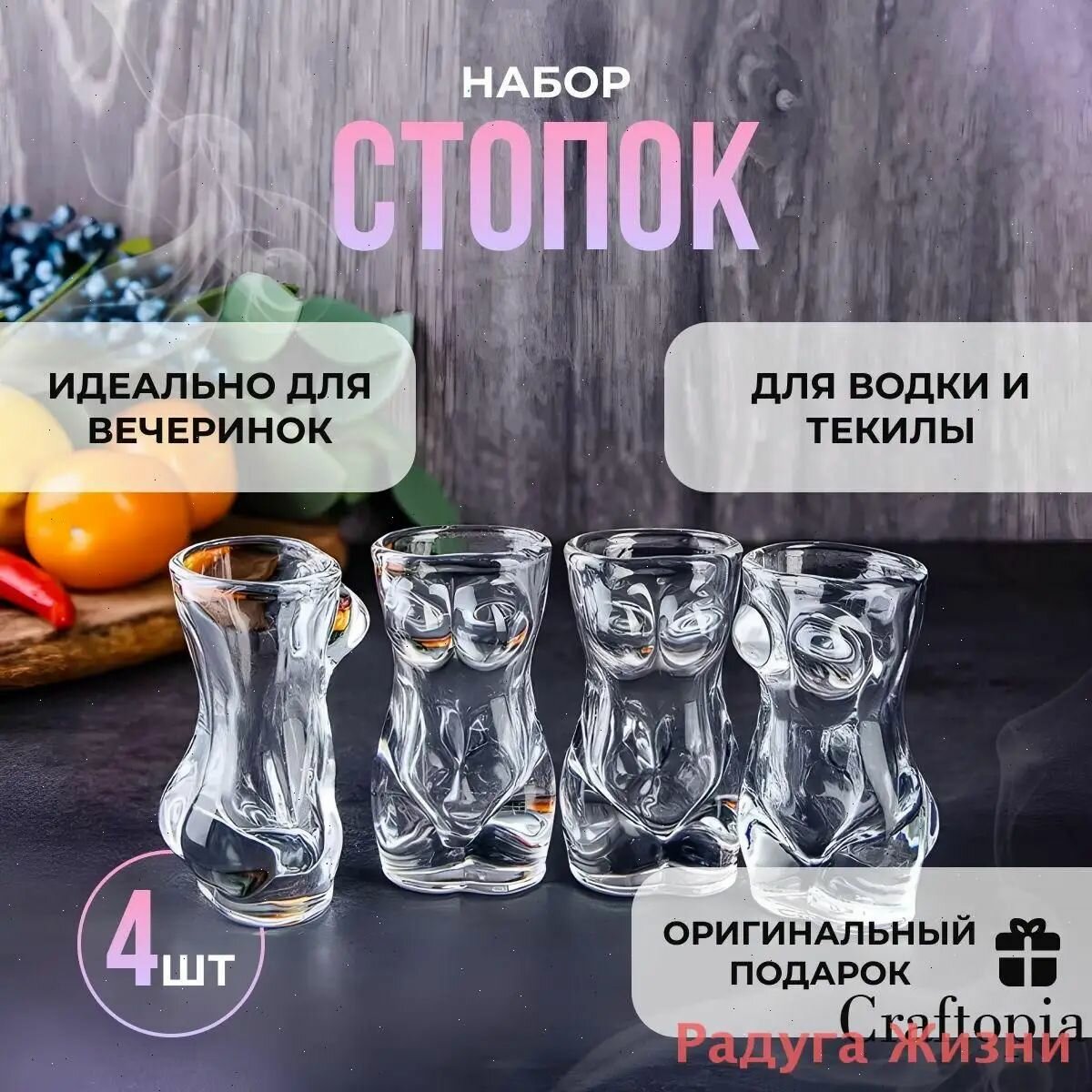 Стопка 45 мл 4 шт