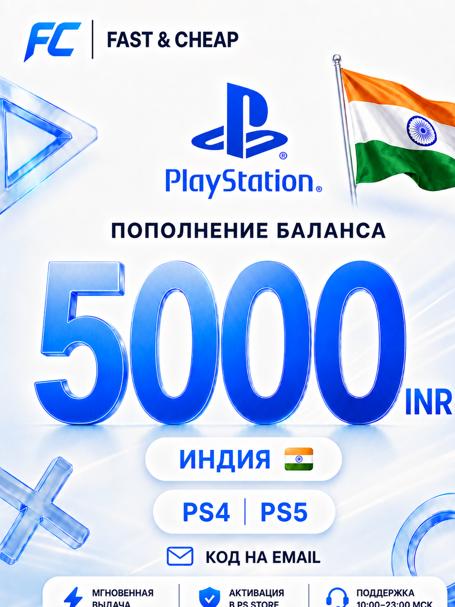 Карта пополнения PS Индия 5000 Рупий / Playstation Store 5000 INR / Цифровой код PSN, PlayStation Gift Card India