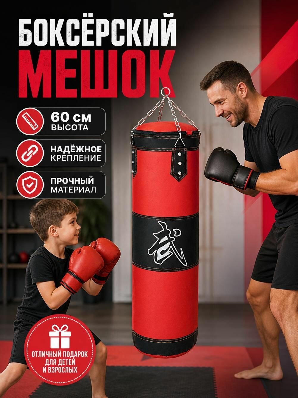 Боксерский мешок красно-черный, 60 см, с цепью