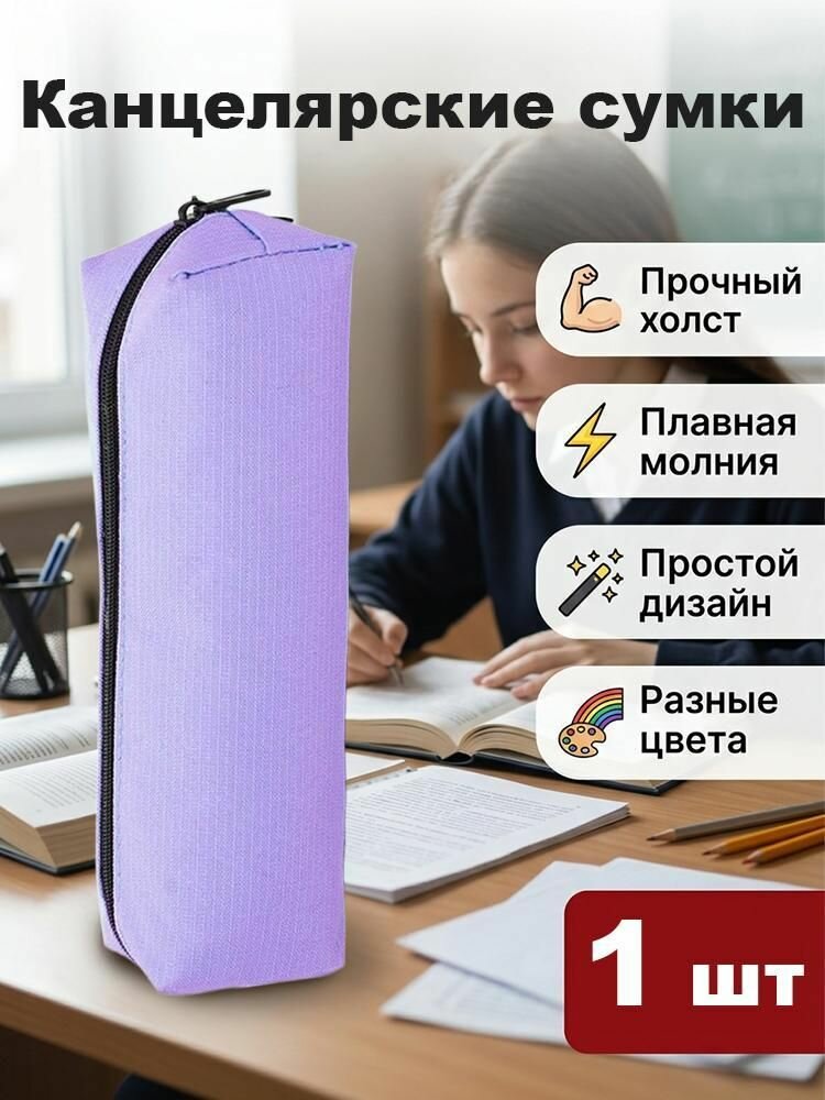 Пенал