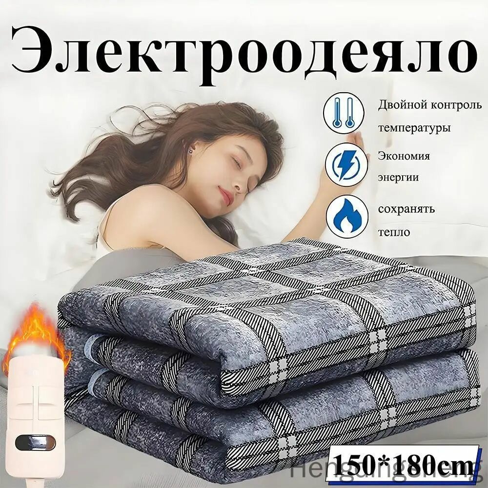 Электроодеяло 180x200 см, 220 Вт