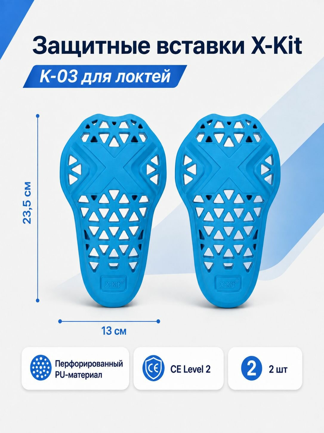 Защитные вставки в мотокуртку, локти CE 2 level, модель K-03, 2шт
