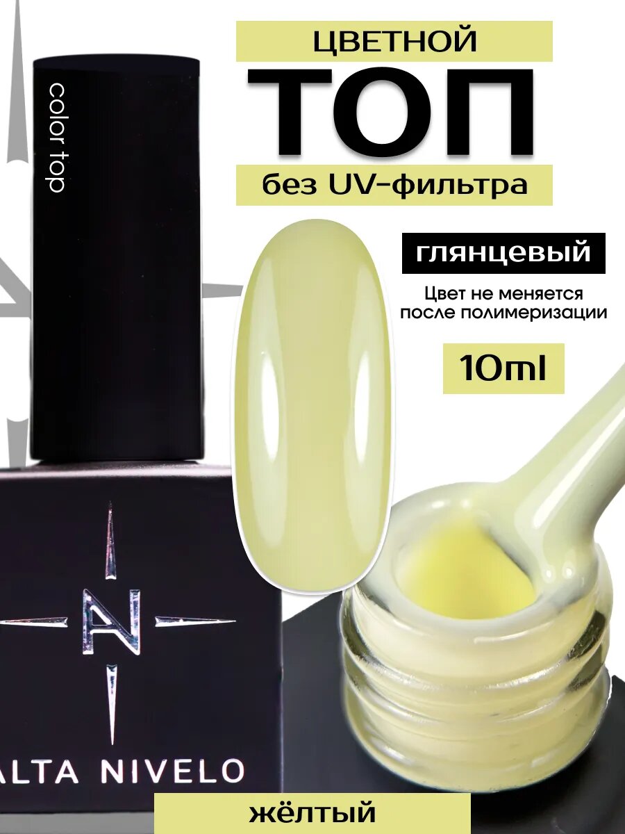 Цветной топ для ногтей желтый