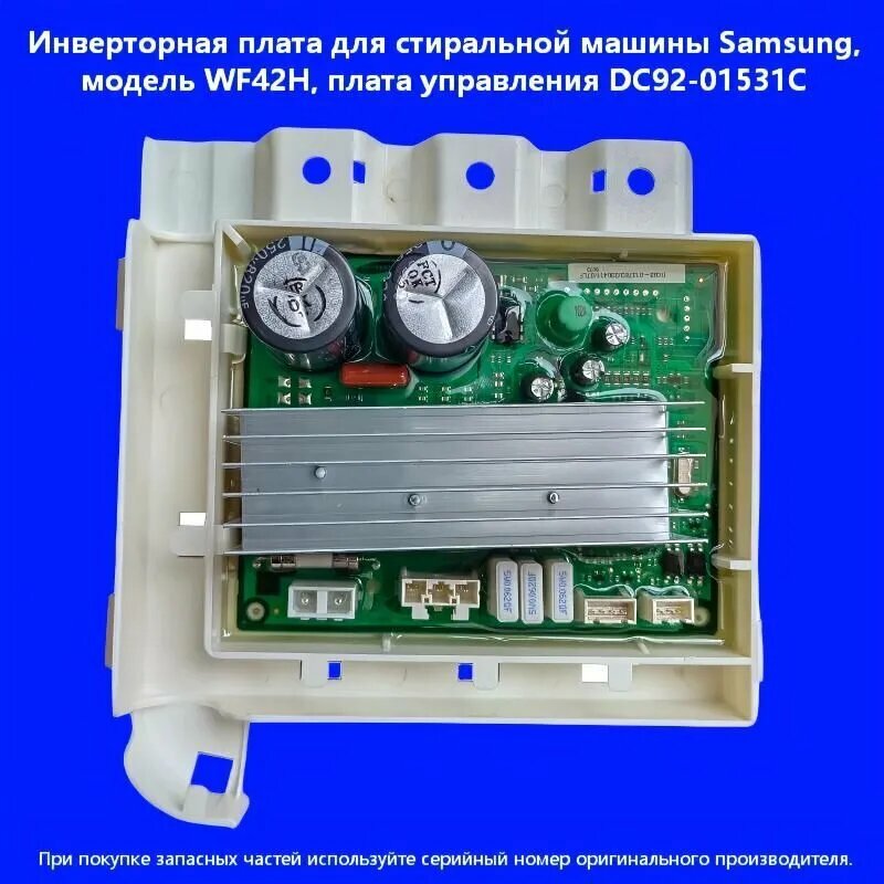 Инверторная плата для стиральной машины Samsung, модель WF42H, плата управления DC92-01531C