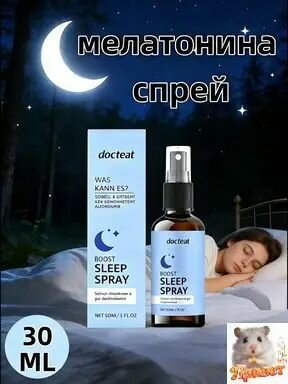 Спрей для сна