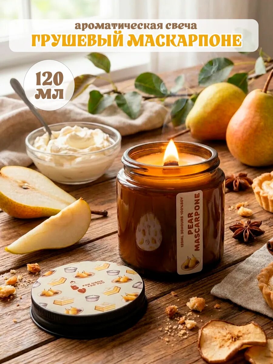 Свеча ароматическая "Грушевый Маскарпоне" от Bee Valley, 120 мл