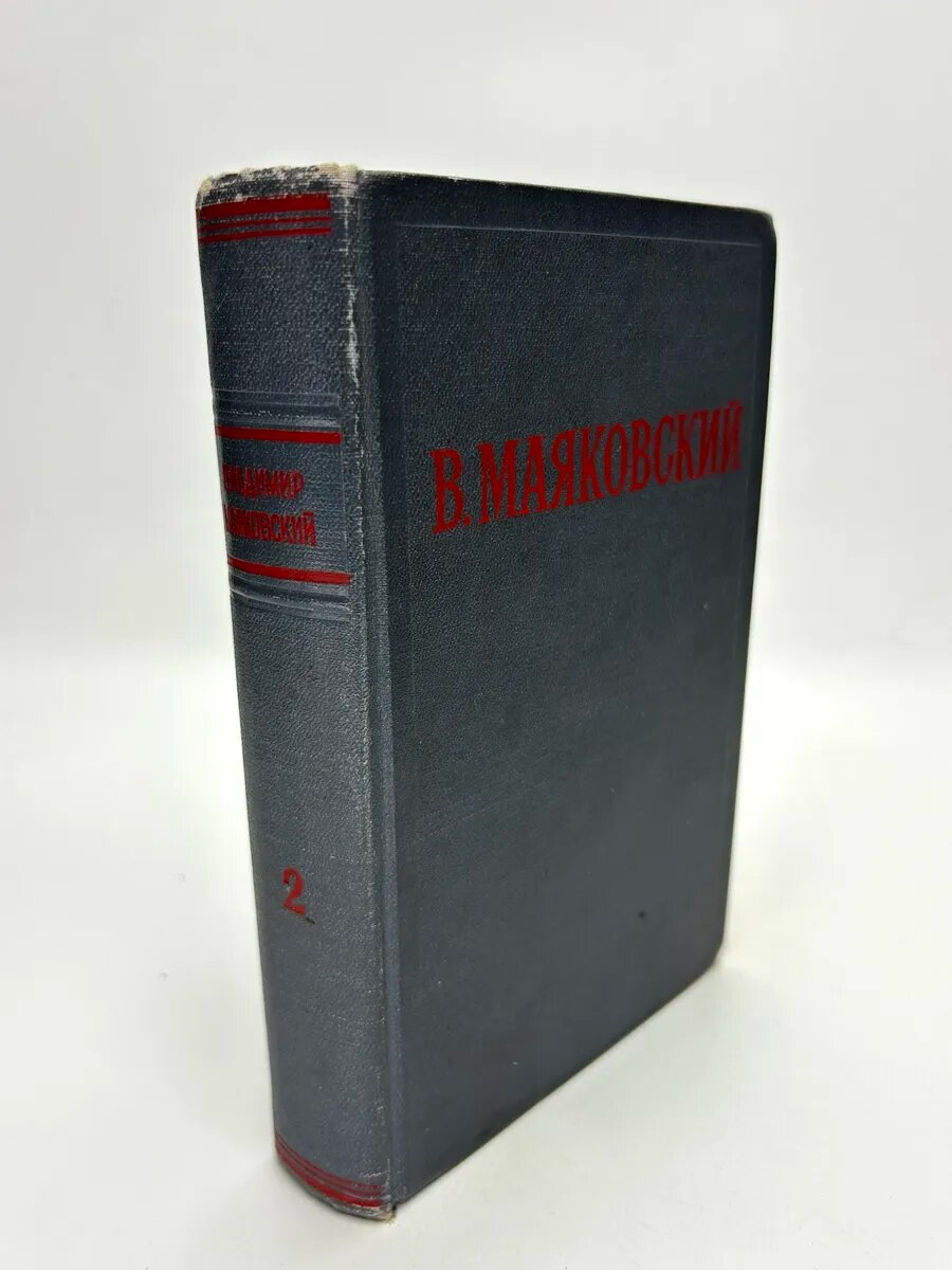Владимир Владимирович Маяковский. Собрание сочинений в восьм