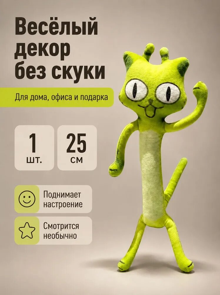 Плюшевая игрушка-кот с гибкими лапами, яркий зеленый антистресс для детей и взрослых