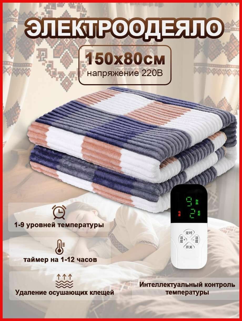 Электропростыня 80x150 см, 140 Вт