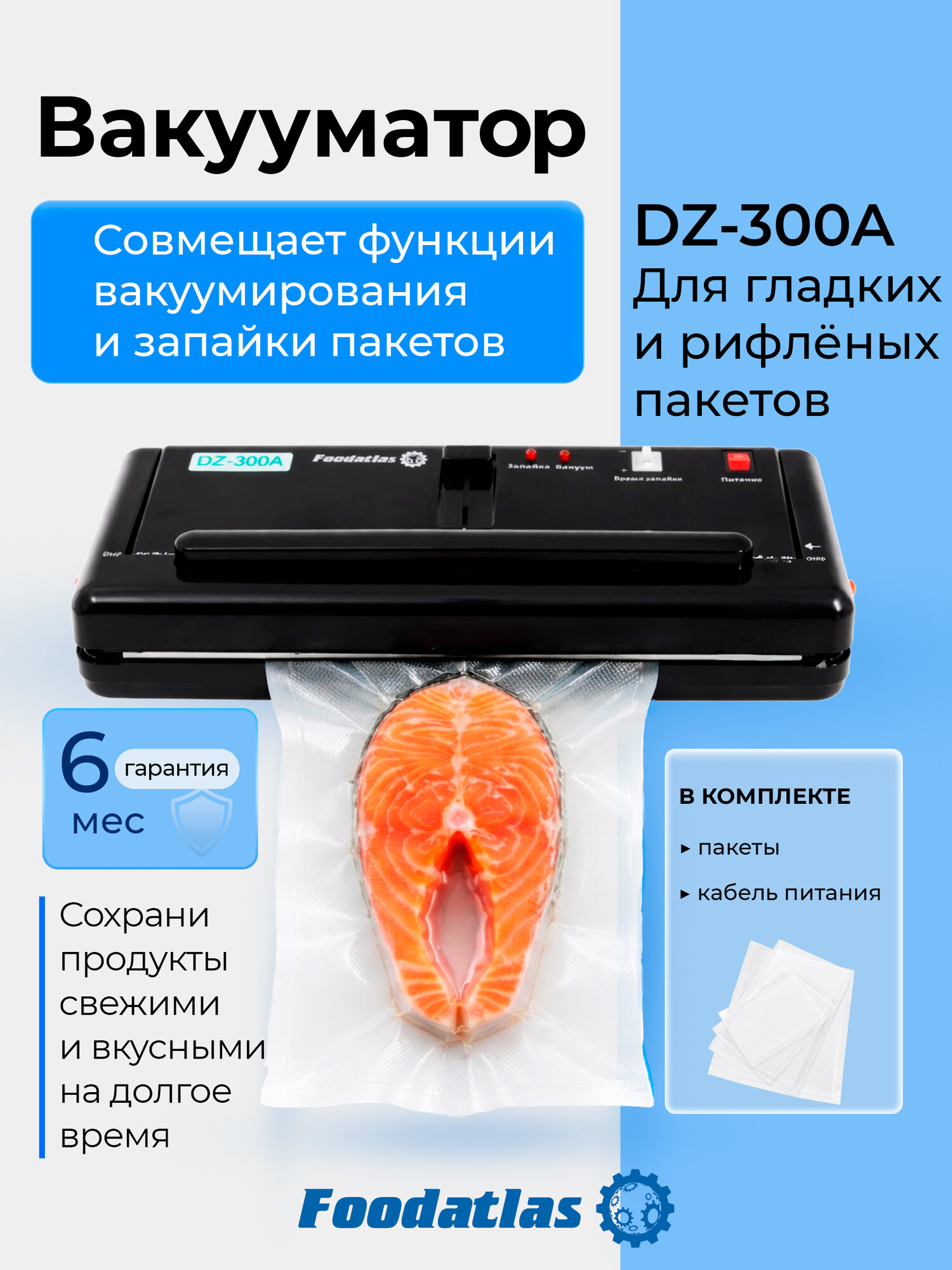 Вакуумный упаковщик Foodatlas DZ-300A Pro, пластик, защита от перегрева