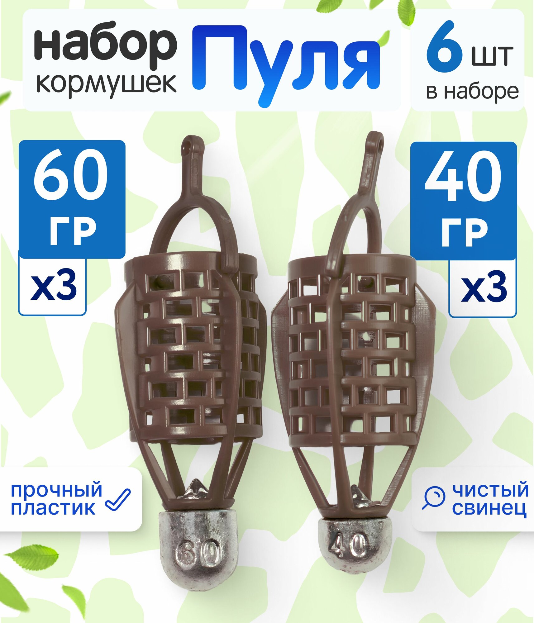 Набор кормушек Пуля коричневые, 40-60 гр -по 3 шт