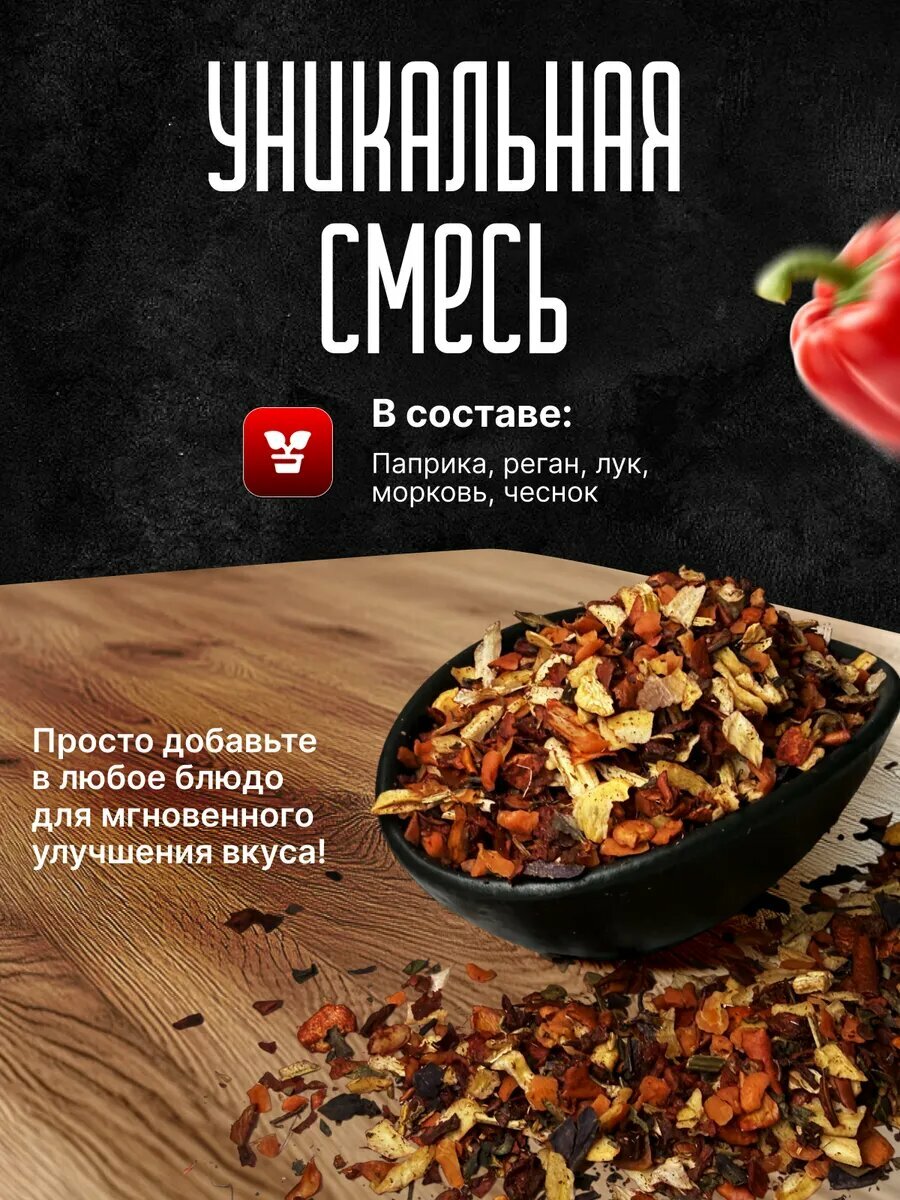 Приправа Дело в Перце "Восточная", для вторых блюд и супов, дробленая, упаковка пакет, 500г — фото 1
