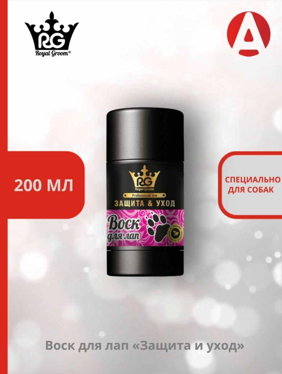 Воск для лап Apicenna Royal Groom в стике (70 г.)