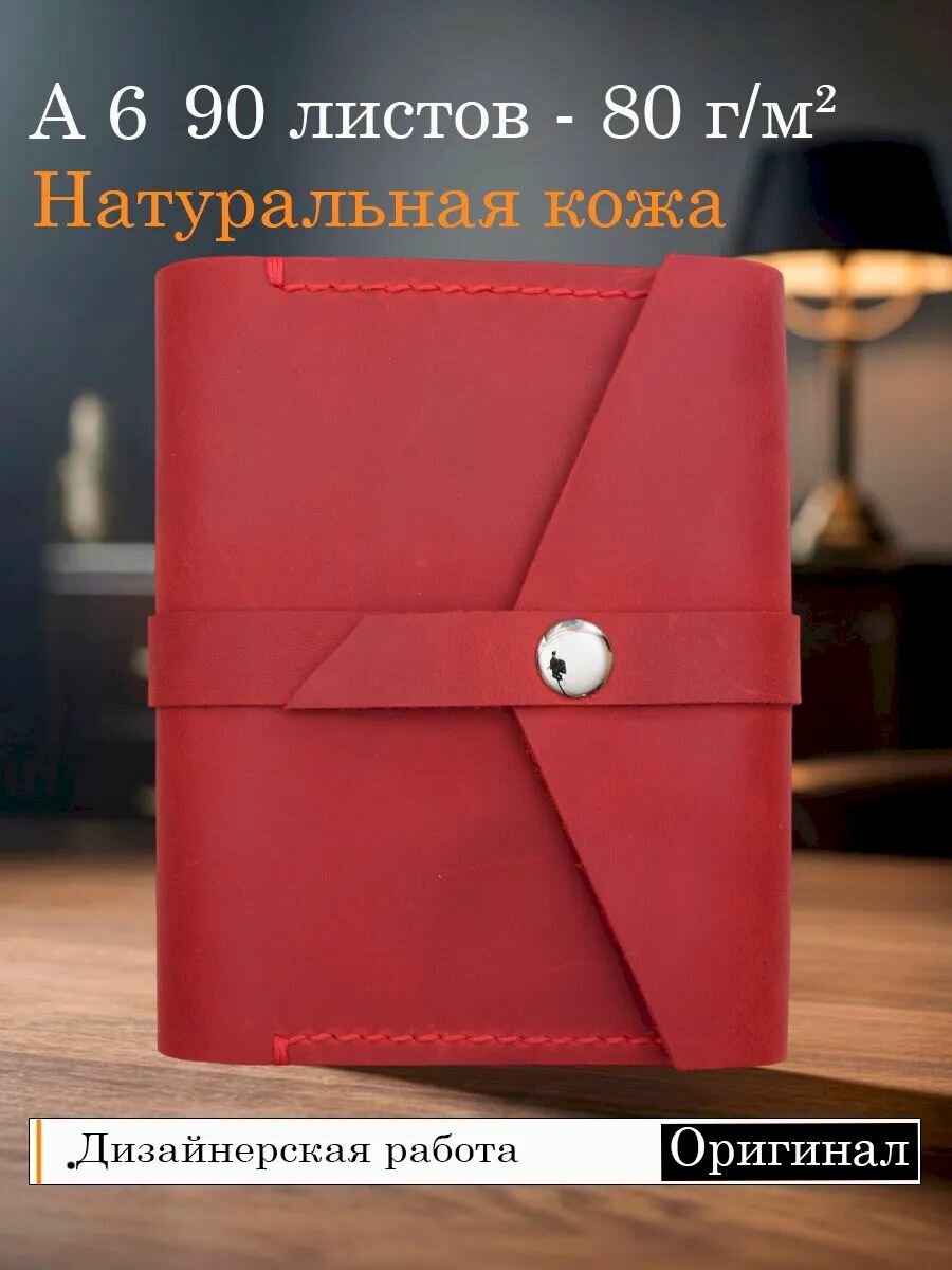 Блокнот из натуральной кожи А6 с хлястиком на кнопке красный с карманами