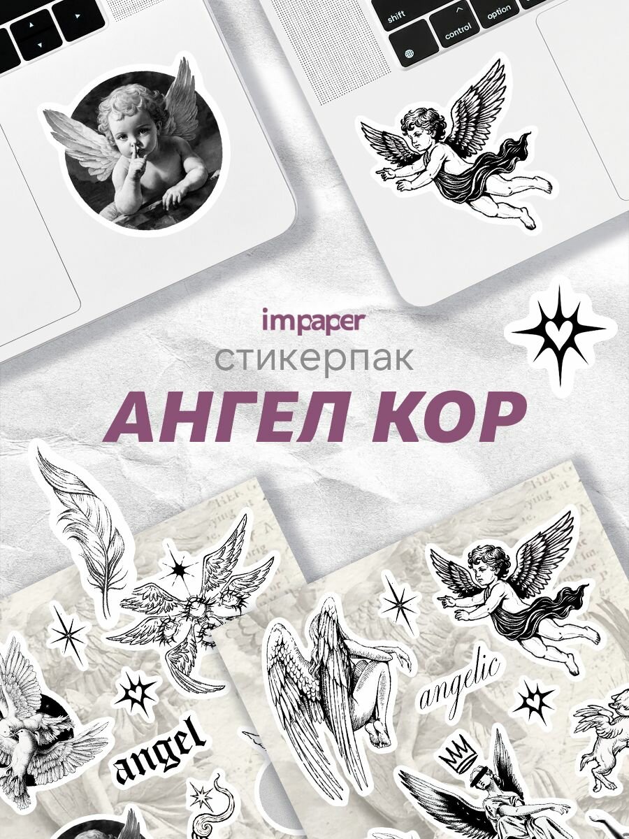 Стикерпак, наклейки Ангел Кор angelcore, 4 листа А5, самоклеящиеся