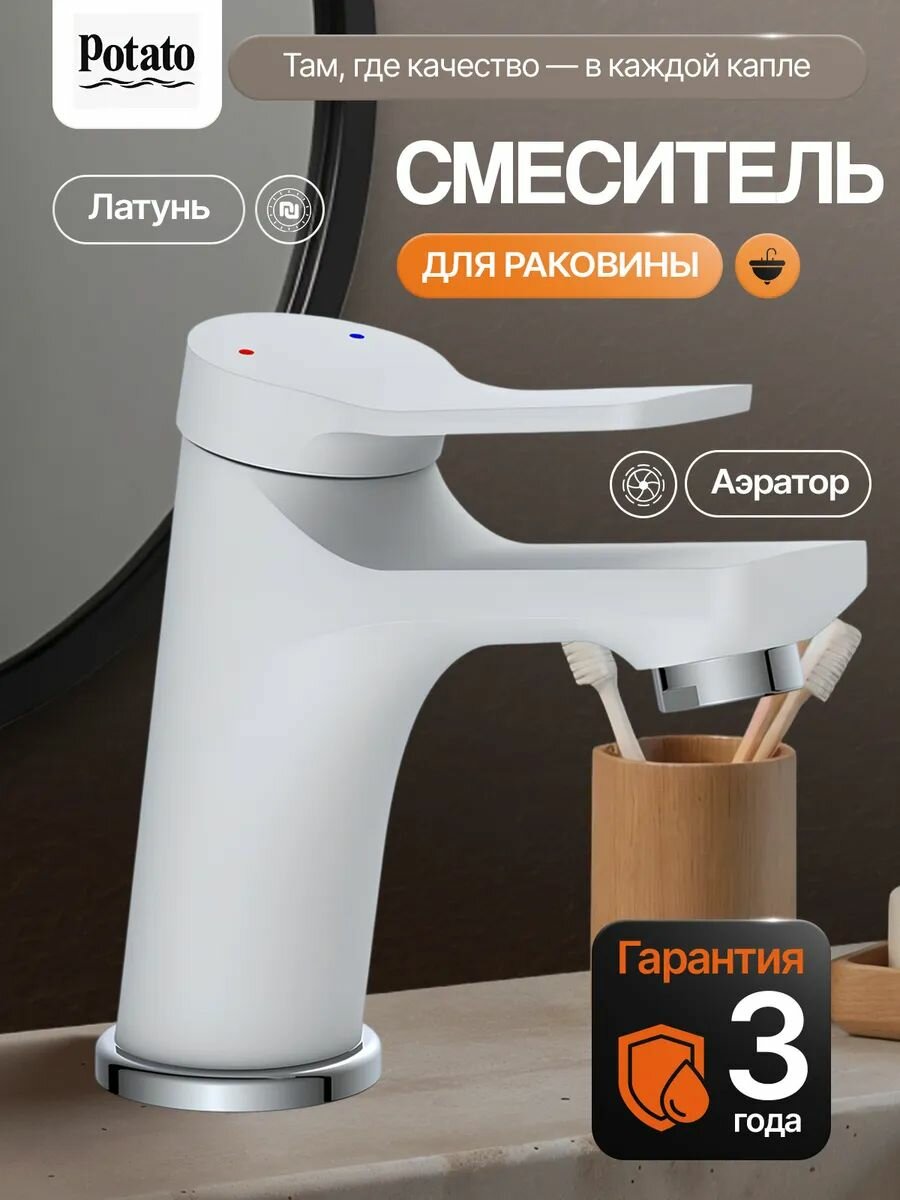 Смеситель для раковины и умывальника белый