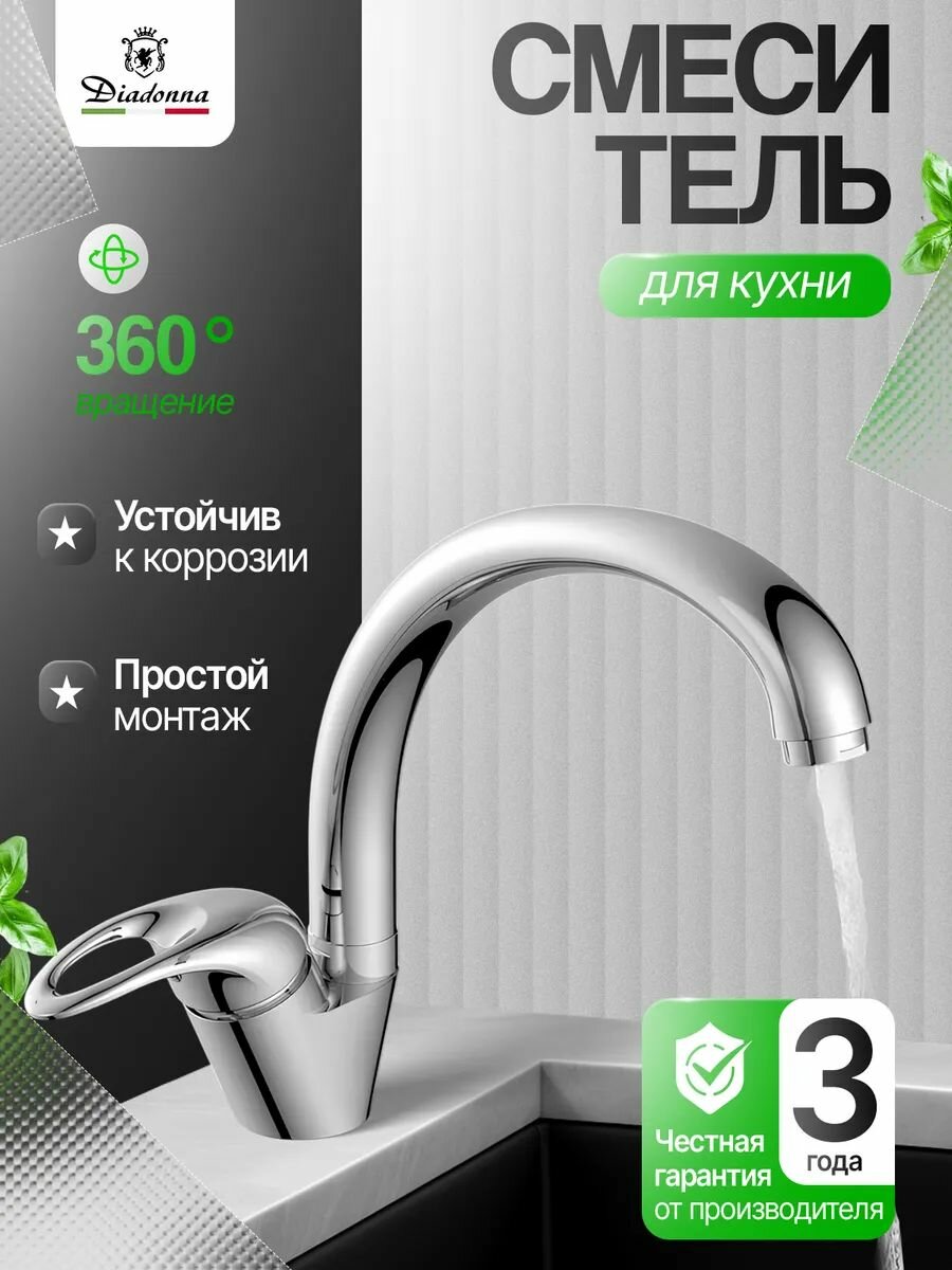 Смеситель для раковины на кухню