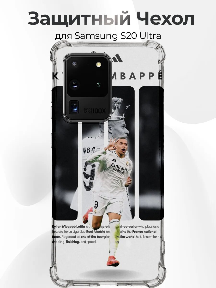 Чехол для Samsung S20 Ultra Mbappe goat постер