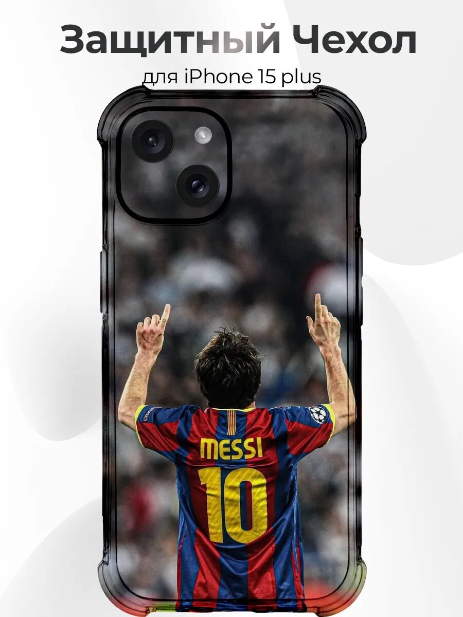 Чехол на iPhone 15 Plus Месси 10 гол руки к небу