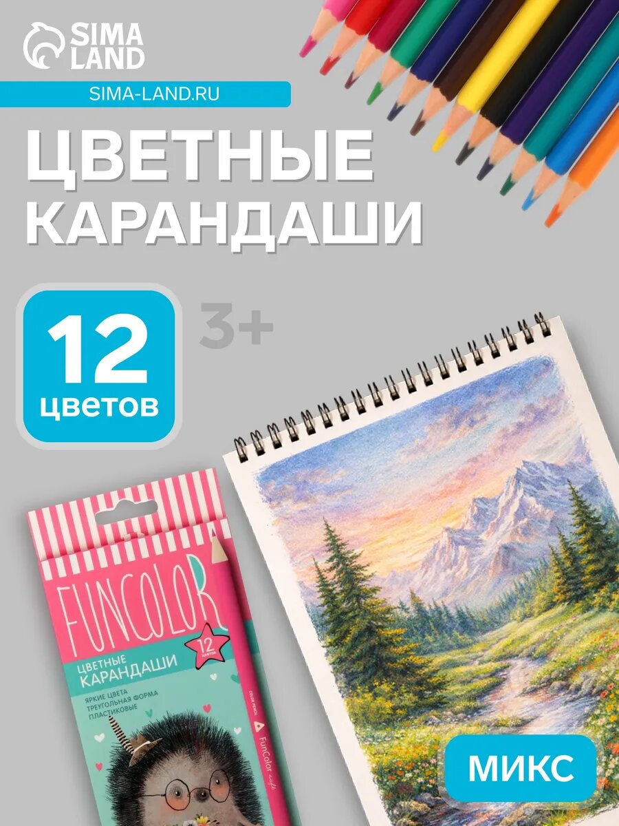 Карандаши 12 цветов