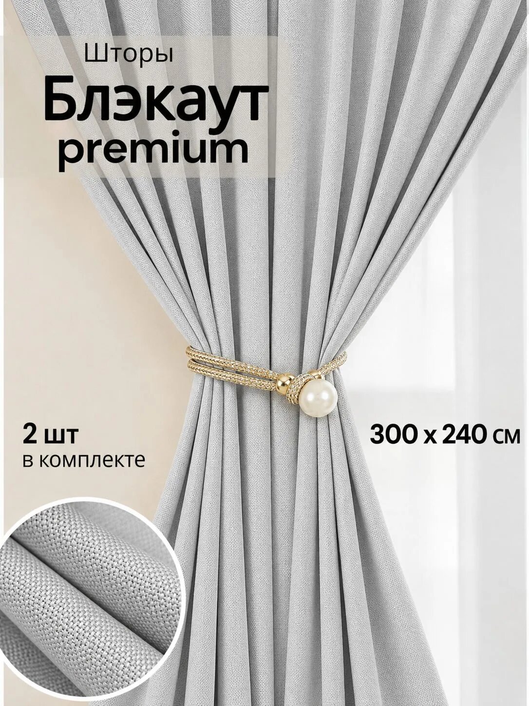 Шторы блэкаут 150х240 см 2 шт для гостиной и спальни светло-серые