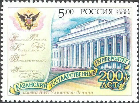 Почтовые марки Россия 2004г. "200 лет Казанскому государственному университету" Архитектура, Образование MNH