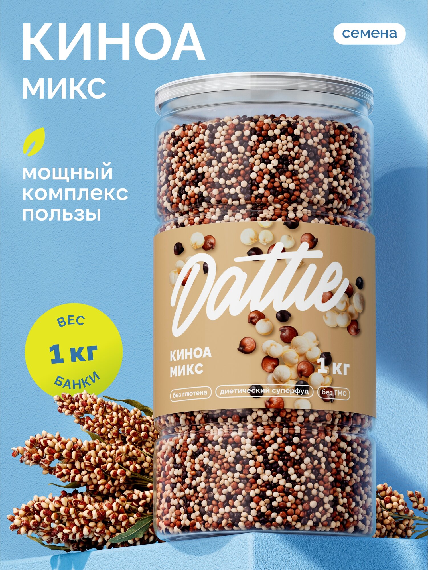 Киноа микс крупа Dattie, 1 кг, без глютена, суперфуд