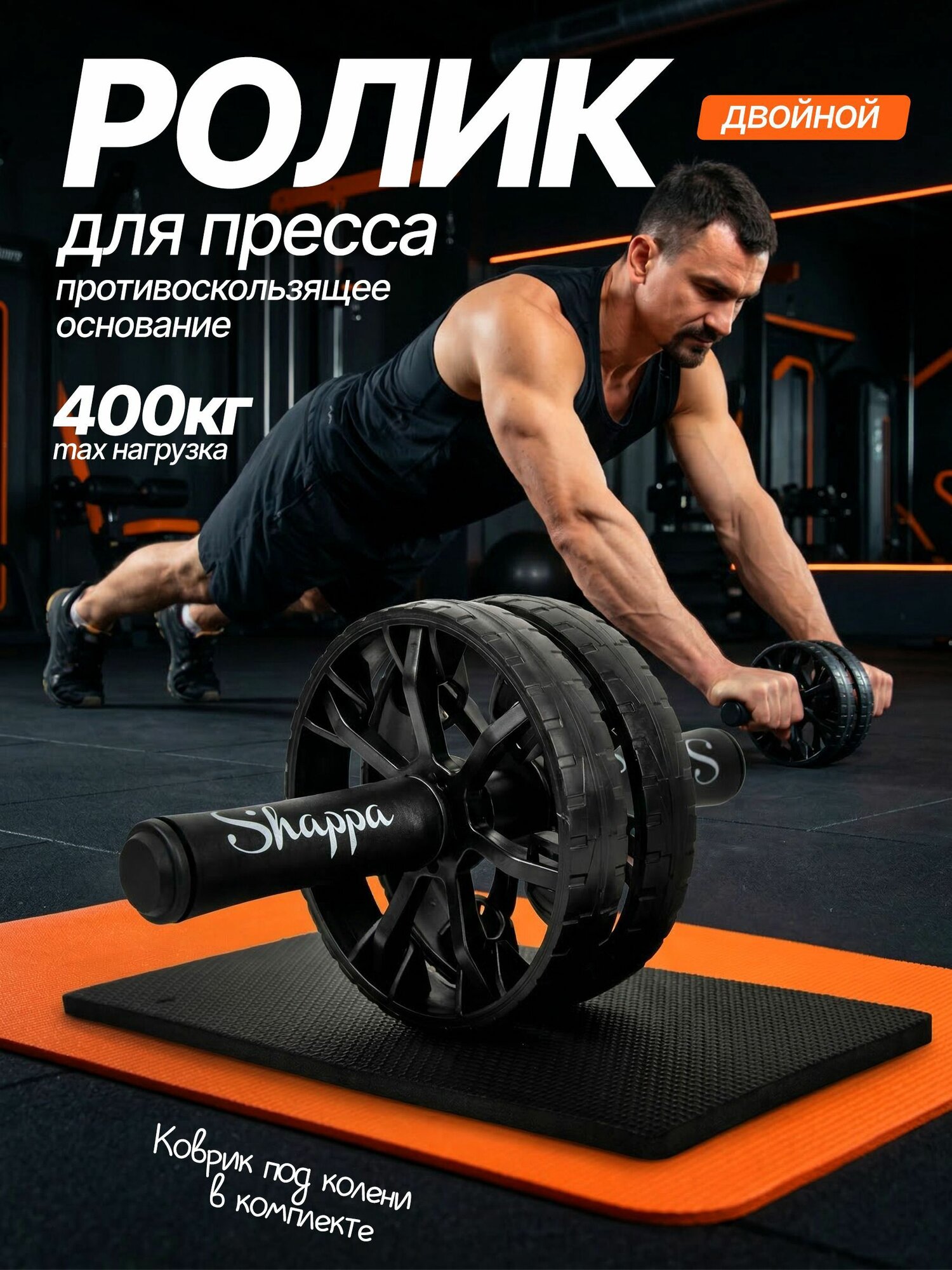 Ролик для пресса Shappa fit