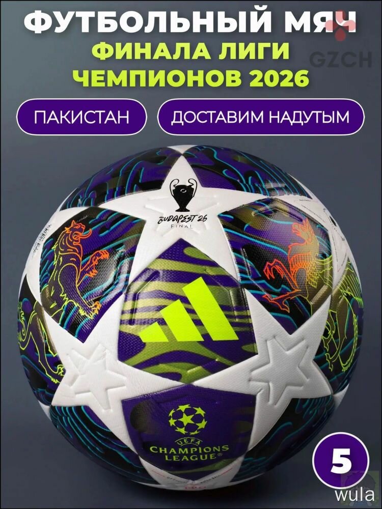 Мяч футбольный Adidas, Финал Лиги Чемпионов 2026, 5 размер, для спорта и коллекционирования, уникальный дизайн
