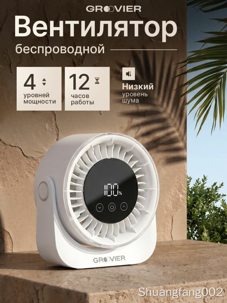 Настольный вентилятор DPWL-Вентилятор_aaaba8ab-9999-4a9b-ab9b-b9888bb-ldhb, белый