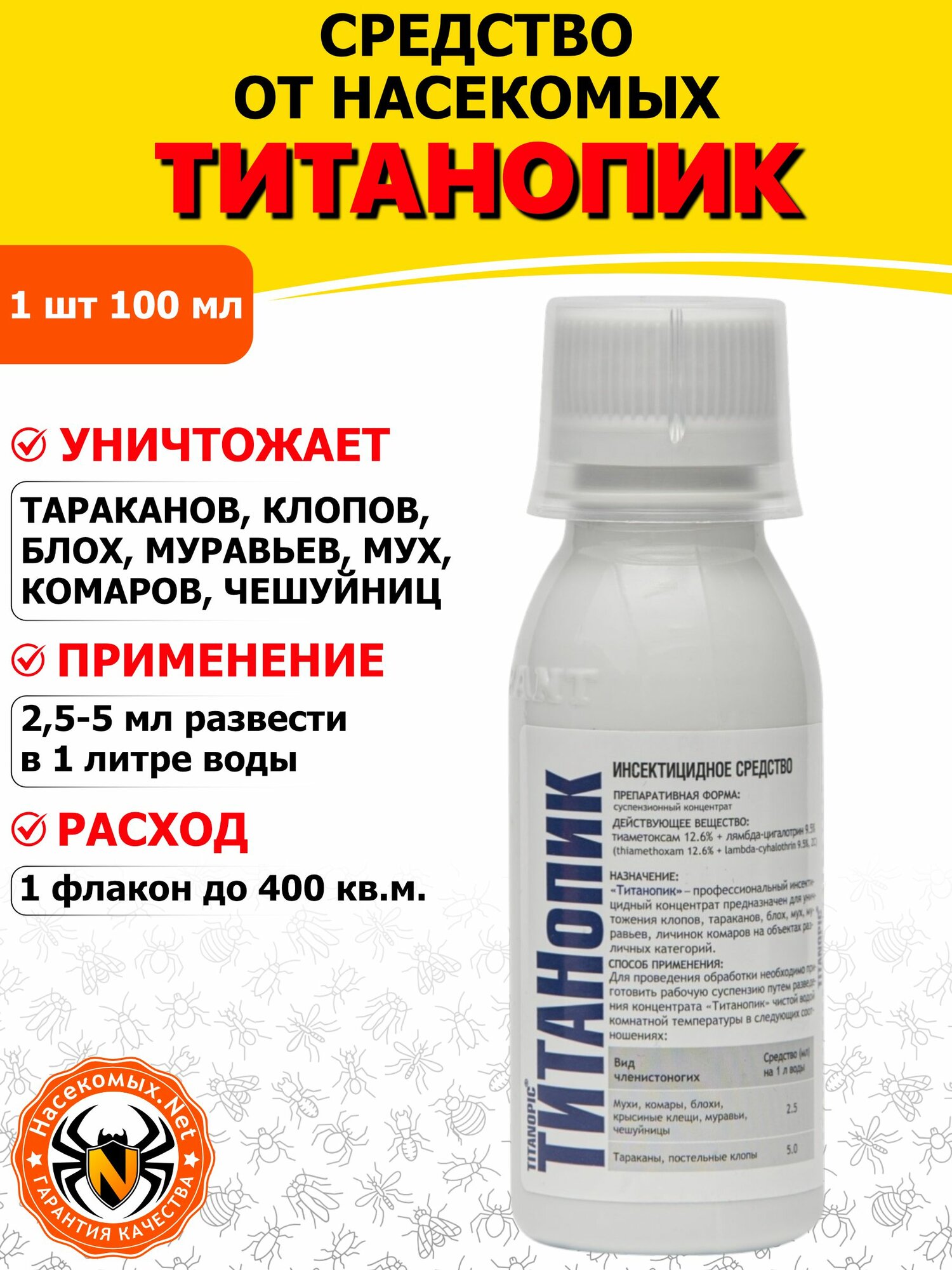 Титанопик (Титан) средство от клопов, тараканов, блох, муравьев, комаров, мух, чешуйниц, 100 мл инсектицид для дома уничтожение насекомых защита от насекомых